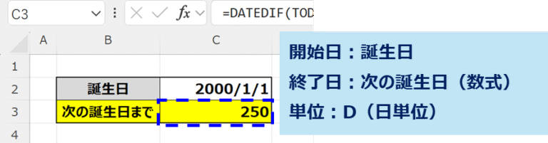 Datedif関数で日数を簡単に計算する方法 元excel初心者の業務効率化探求道