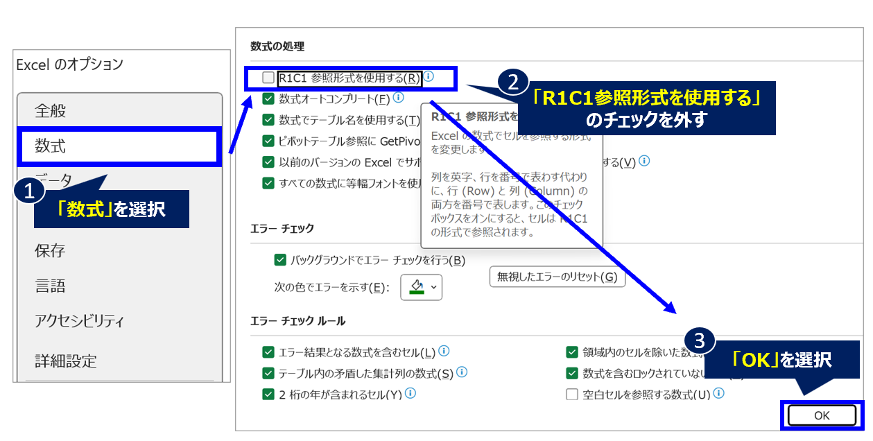 Excelが勝手に「R1C1形式」に変わる!?A1形式に戻す方法【完全解説】 | 元Excel初心者の業務効率化探求道