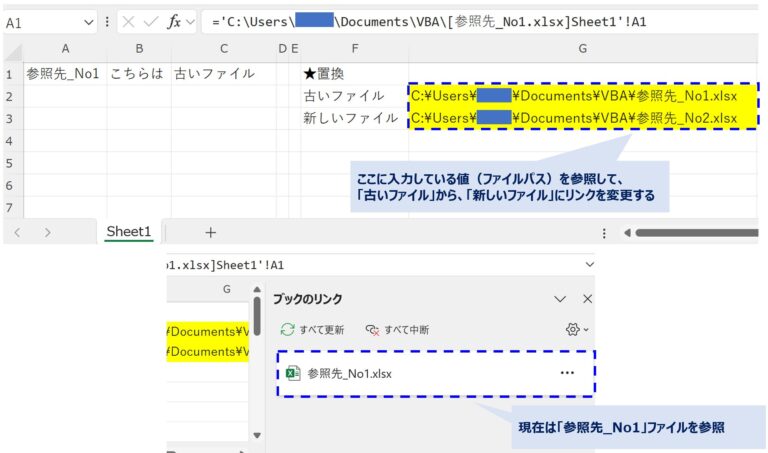 【手作業からの解放】excelのリンクをvbaで一括置換する方法！ 元excel初心者の業務効率化探求道