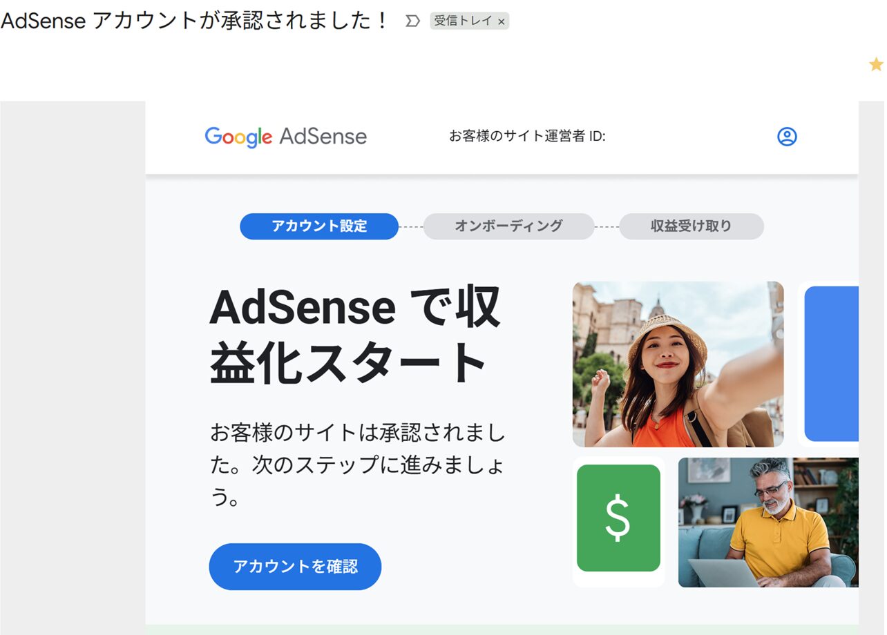 【諦めかけている方へ】14回目の挑戦でGoogle AdSenseに合格した話 | 元Excel初心者の業務効率化探求道